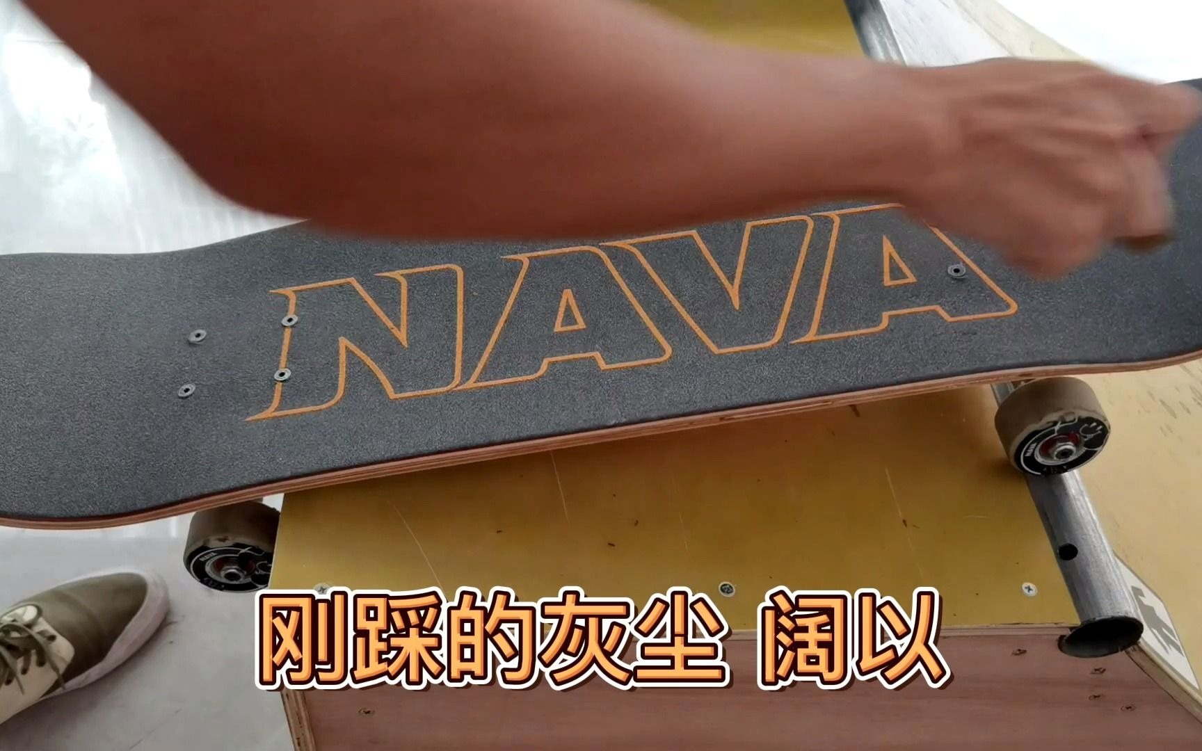 滑板砂纸橡皮擦有用吗