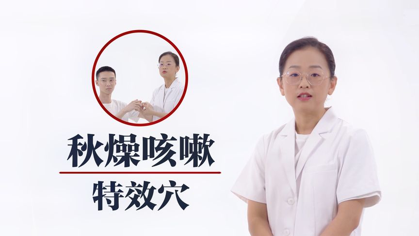 手上有个穴位叫少商穴,治疗咳嗽、咽喉肿痛,按按它就有用!