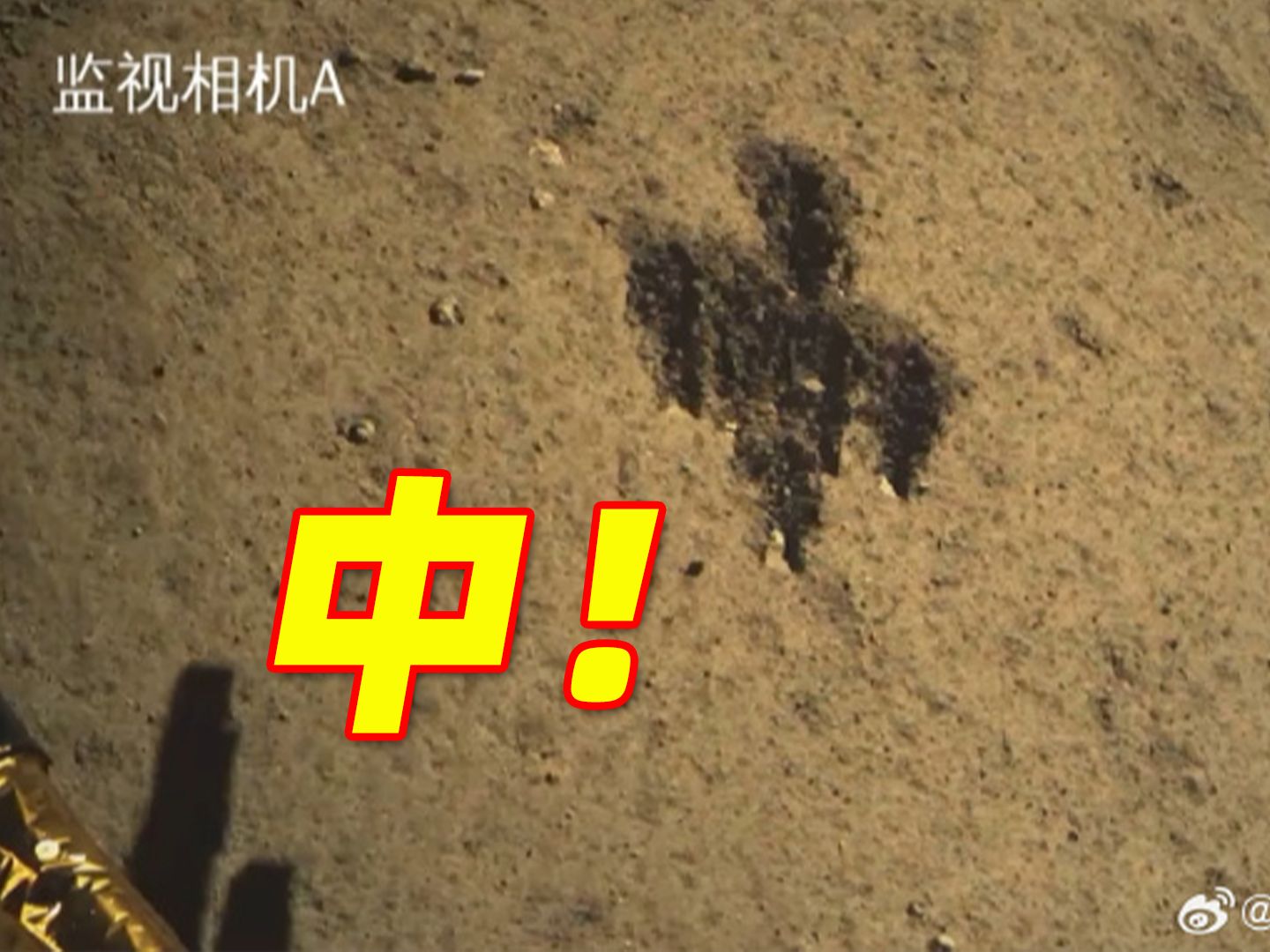 月球背面从此有了一个中国字!
