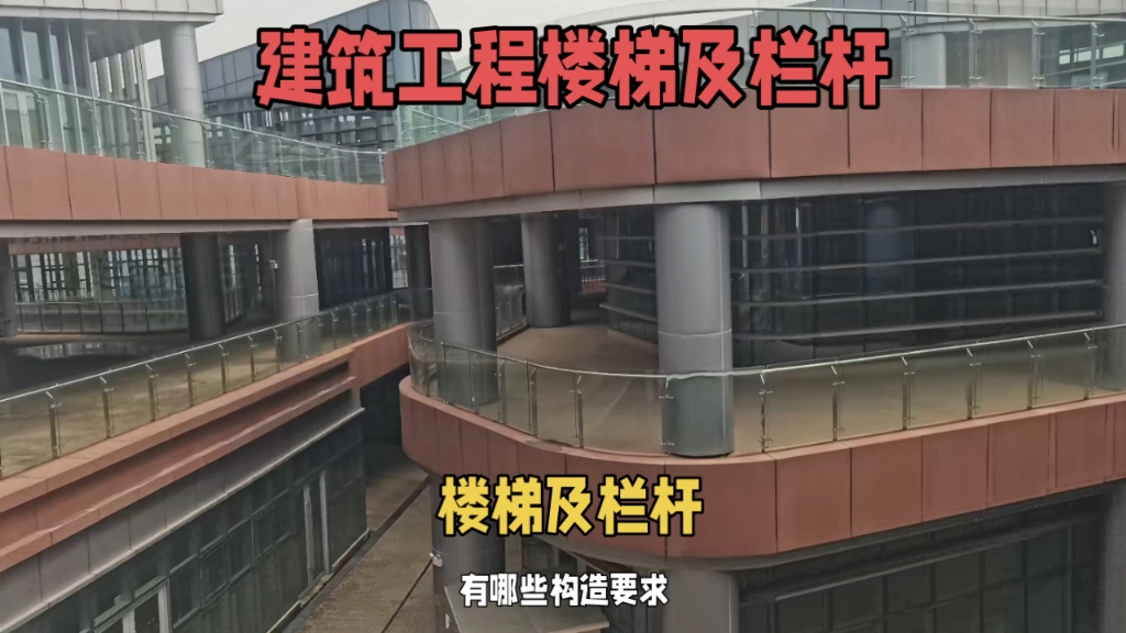 建筑工程楼梯及防护栏杆有哪些构造要求