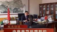 2015.5.13校长访谈