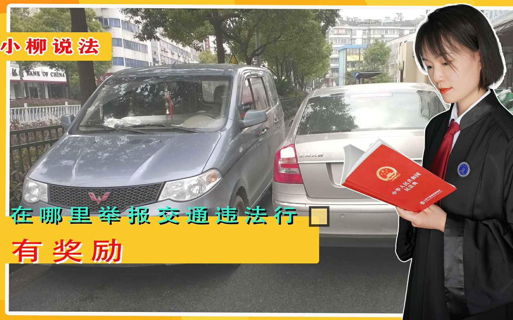 在哪里举报交通违法行为有奖励