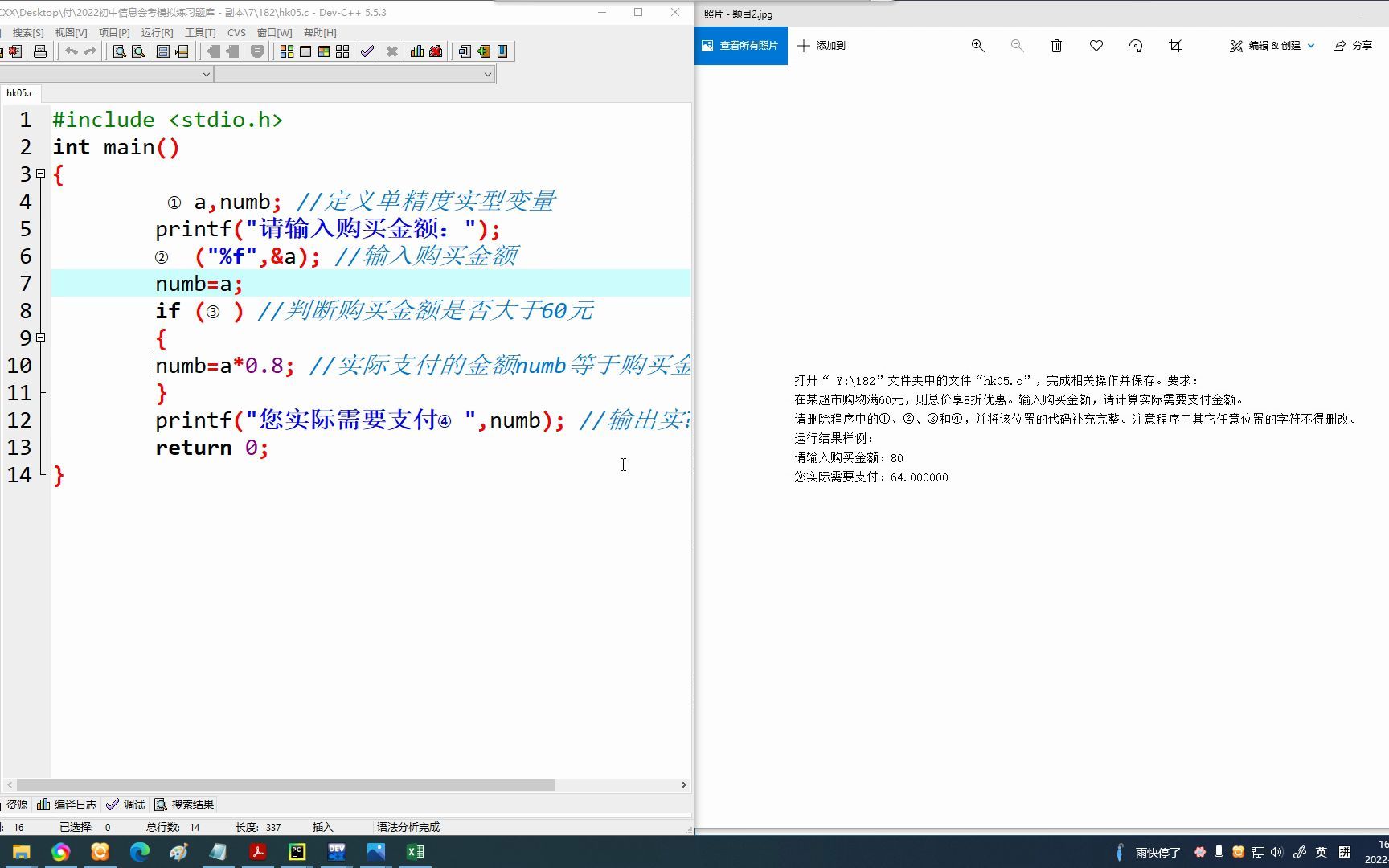 厦门 初中信息技术 会考模拟第七套试卷