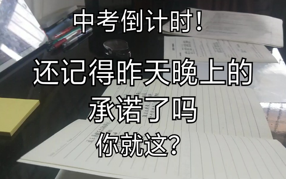 初三党/中考倒计时/别停,别人还在跑!