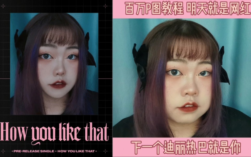换头P图|整容级修图教程 网骗女孩的自我修养 你和网红之间只差一个...