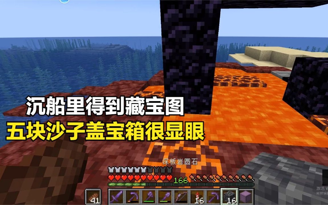 1.18我的世界1101:沉船里得到藏宝图,五块沙子盖宝箱很显眼_我的...