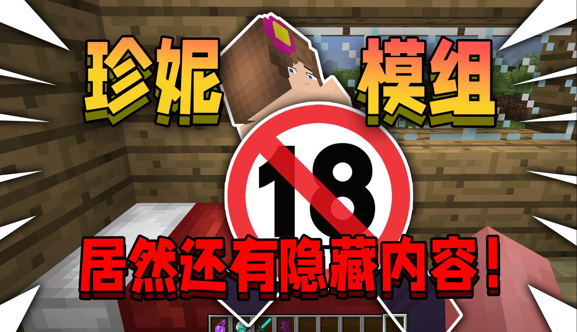 被游戏官方封杀的珍妮模组!居然还有隐藏内容