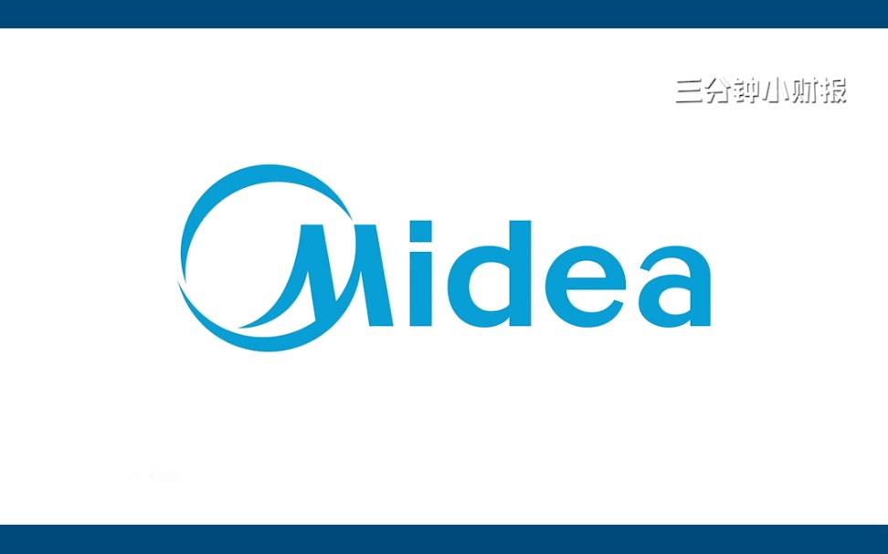 美的集团2020年三季度财报解读!