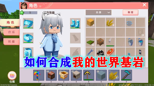 如何在迷你世界里,合成我的世界基岩?