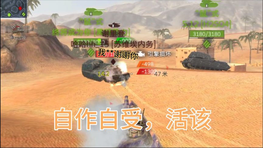 坦克世界闪击战:老鼠:我挂机怎么有伤害 谢里登:*