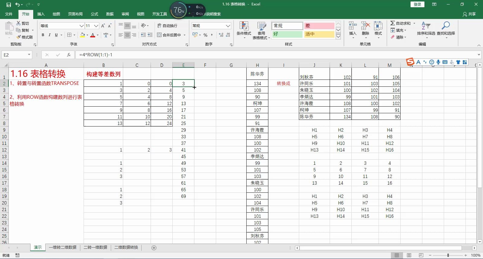 表格转换