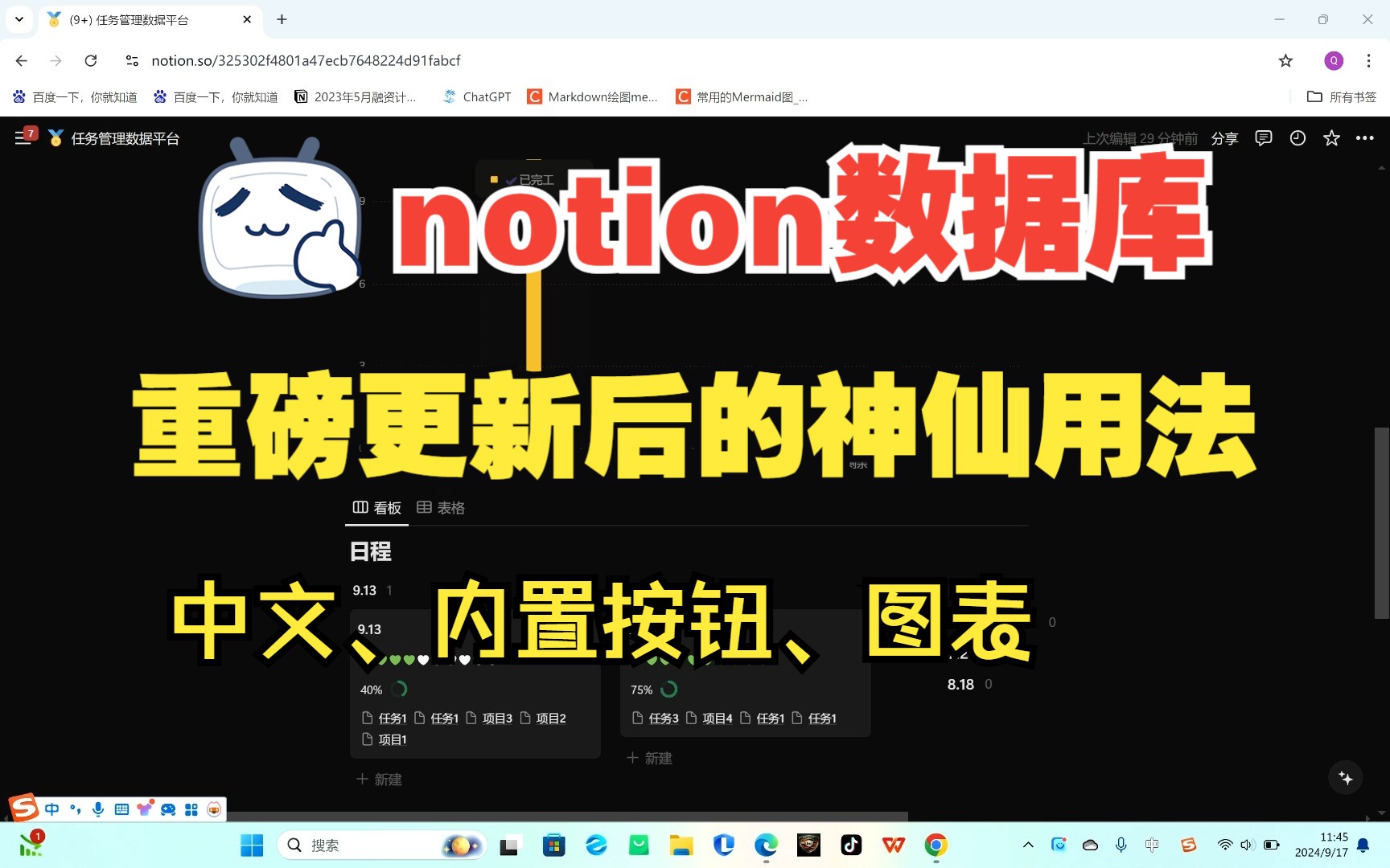 notion 教程12 notion更新后数据库的神仙用法