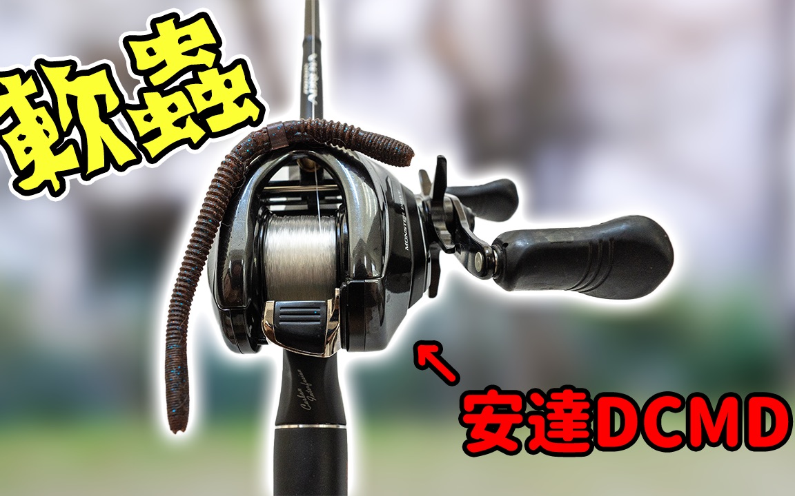 禁术!规格外使用:如何用重轮重竿抛小饵?