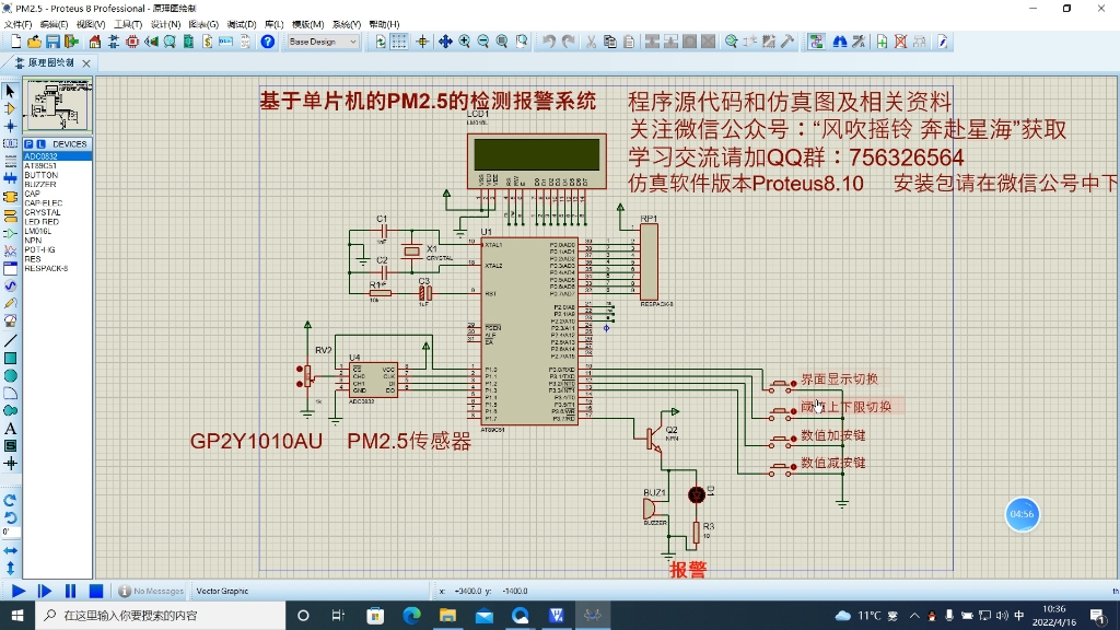 基于单片机的PM2.5监测系统