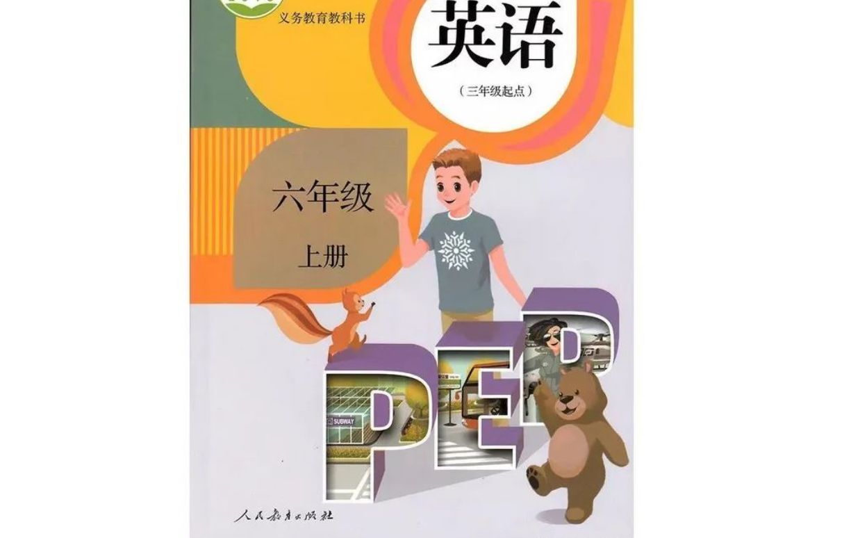 wubinbin最新人教版英语六年级上册配套课件