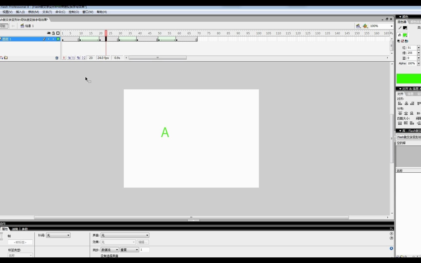 Flash做文字变形补间快速变换字母效果
