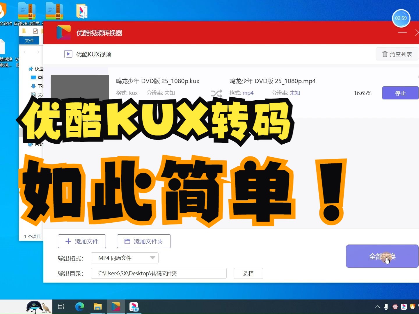 2024优酷KUX格式转换,免费稳定