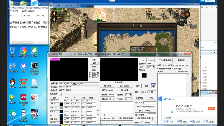 易语言按键精灵端游传奇游戏辅助大漠插件脚本制作教程4