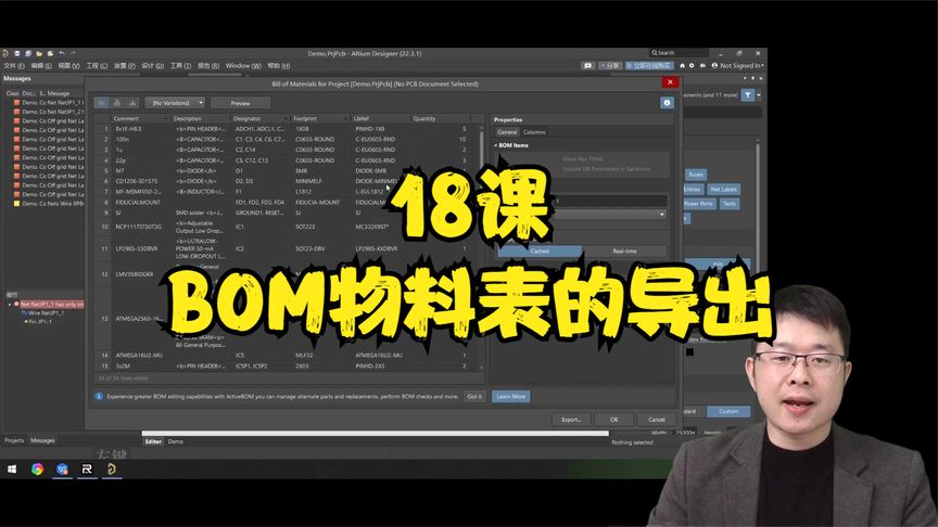 altium入门实战课 第18课 BOM物料表的导出