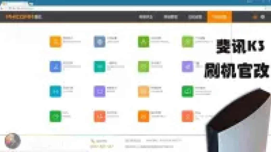 斐讯k3刷机教程, 刷官改, 梅林, lede都一样, 内置ssr和广告拦截