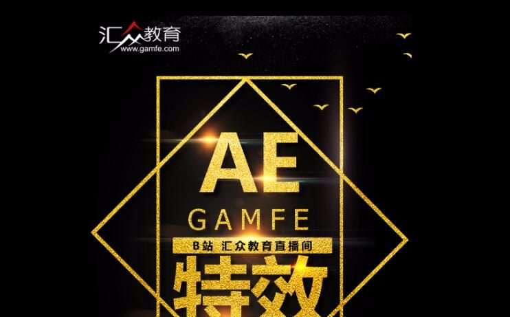 【AE】AE软件特效制作详解 下