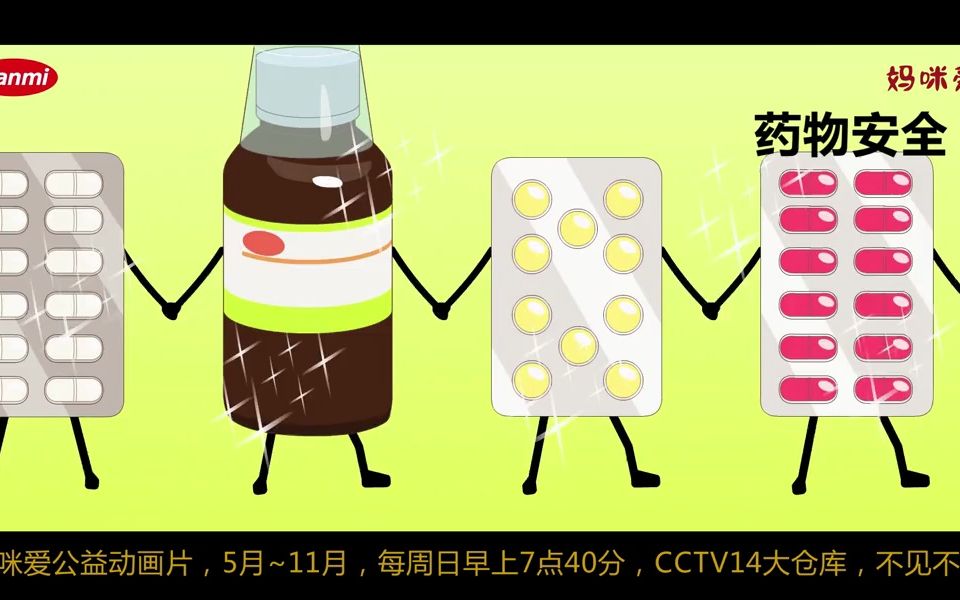 【天天国创】《妈咪爱宝贝儿童安全教育公益动画》预告片