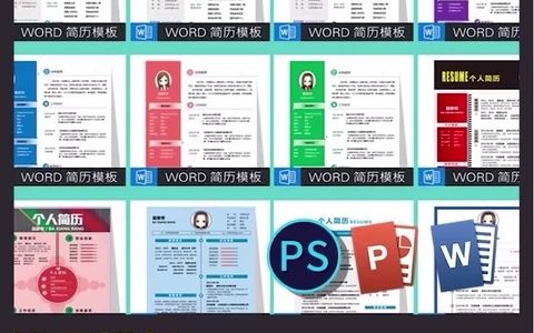 1万+套简历应届毕业生word大学生个人求职PSD模板PPT模板
