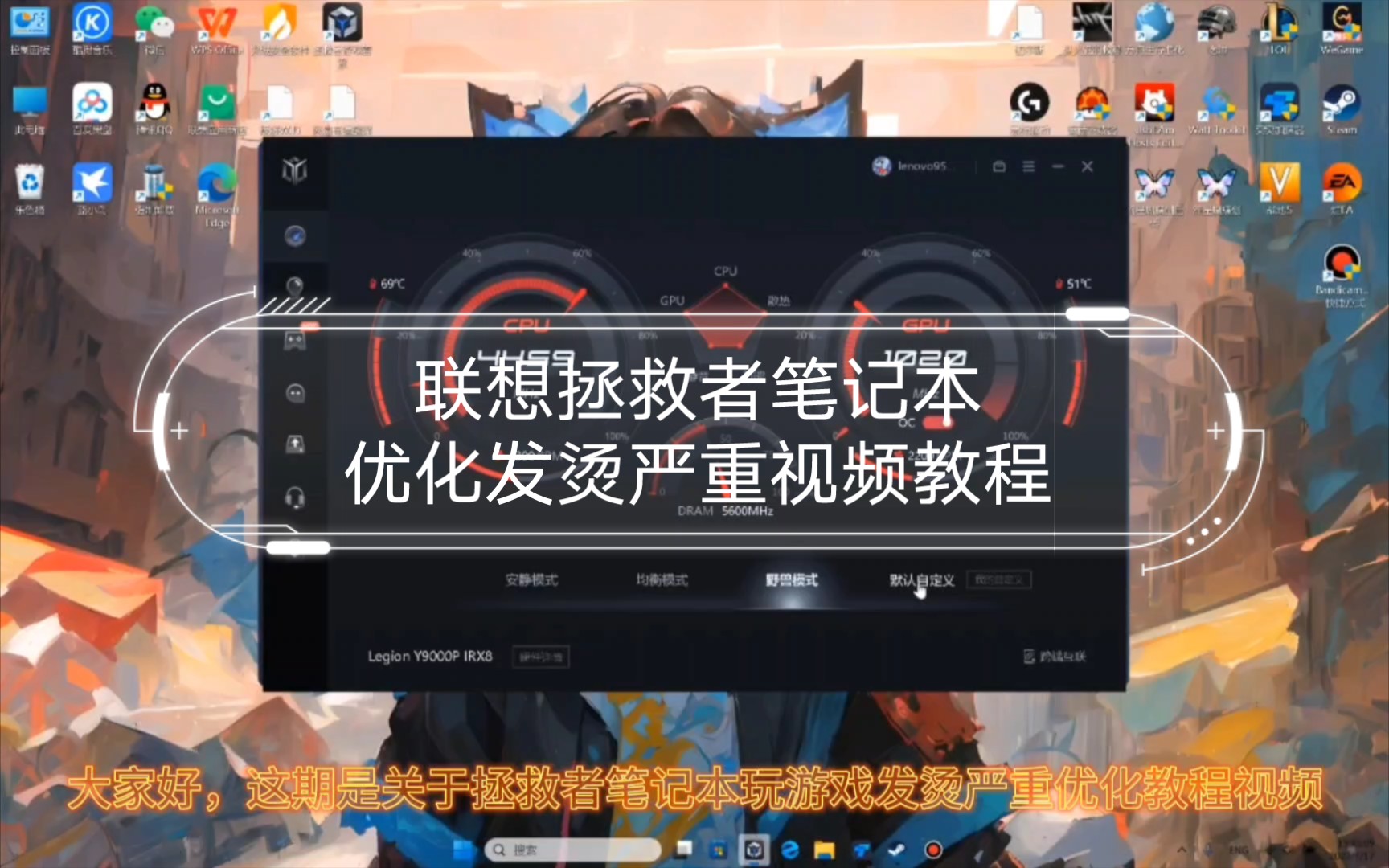 联想拯救者笔记本发烫严重优化设置教程
