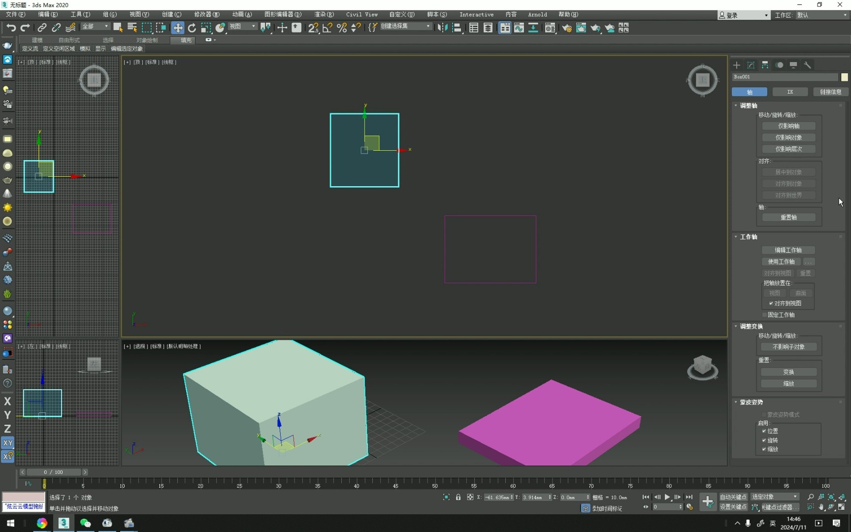 3dmax 坐标捕捉的使用