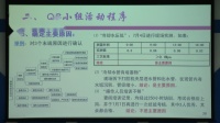 2、QC小组活动概述及程序.mp4