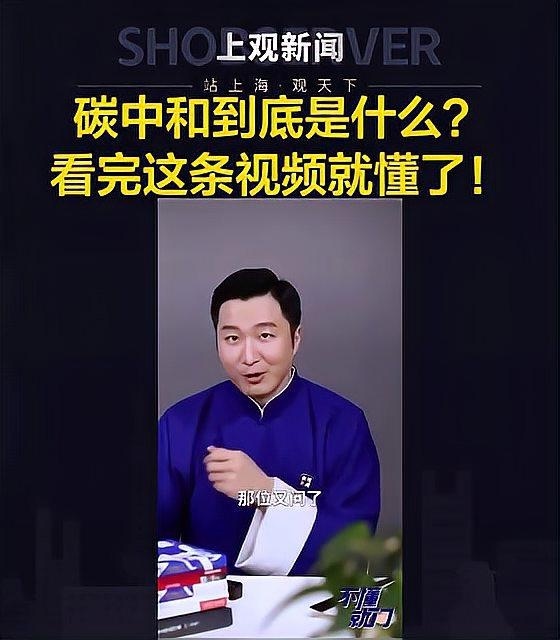 碳中和、碳达峰 到底是什么?看完这条视频就懂了!.