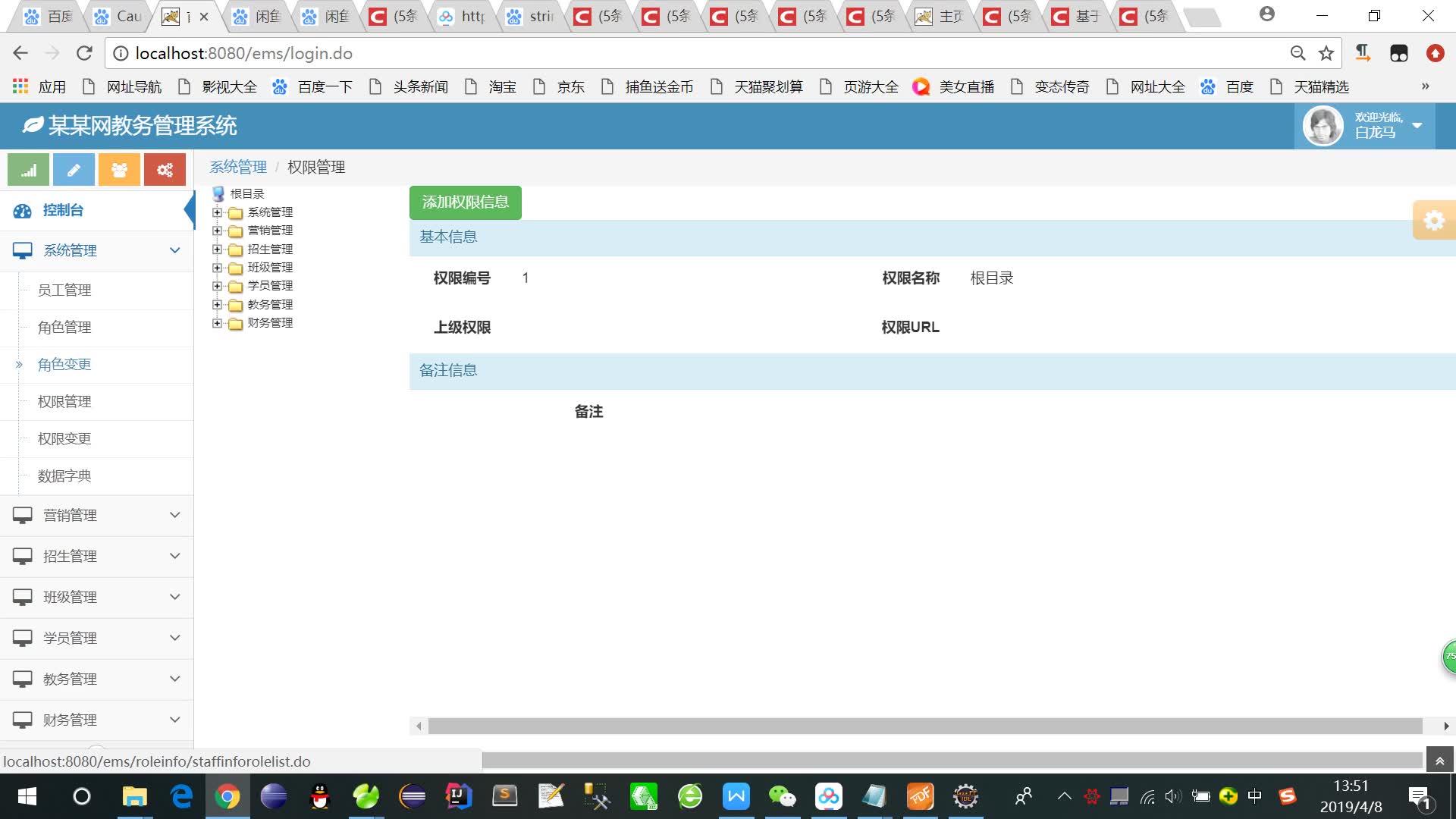 java+ssm+mysql_培训机构教务管理系统_计算机毕设