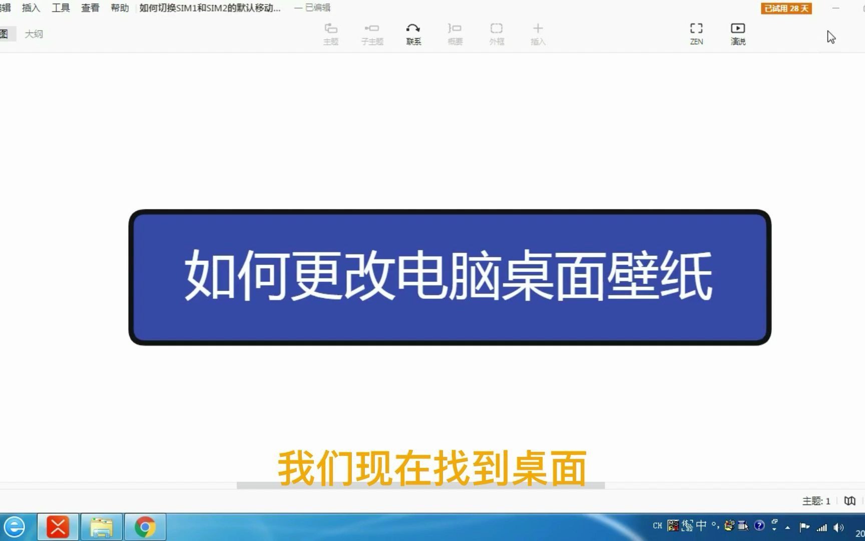 如何更改电脑桌面壁纸