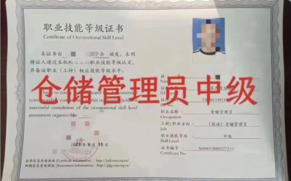 ...开启职业新篇章!#仓储管理员证书怎么考 #仓储证是什么 #职业资格...