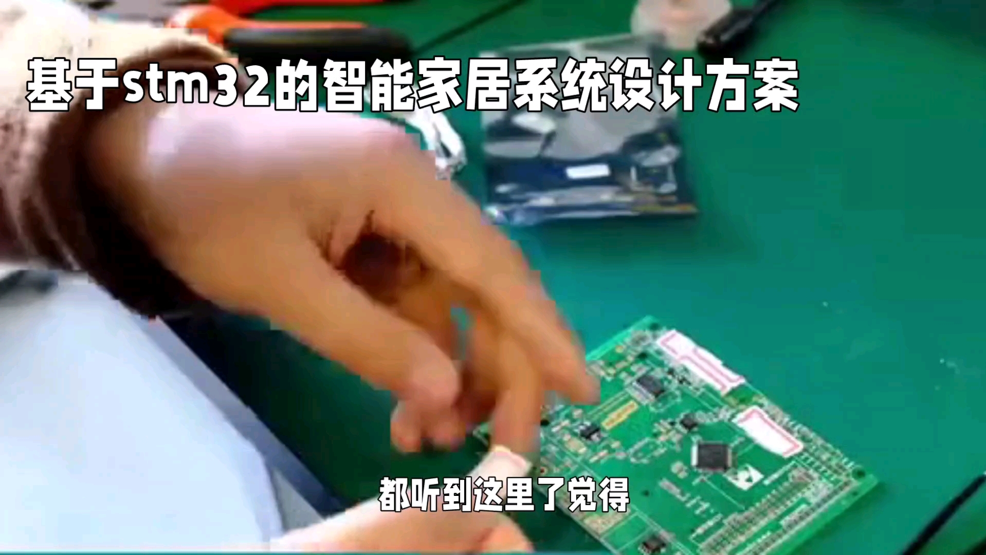 告诉你用stm32单片机设计一款智能家居系统的全部过程,有兴趣跟我...