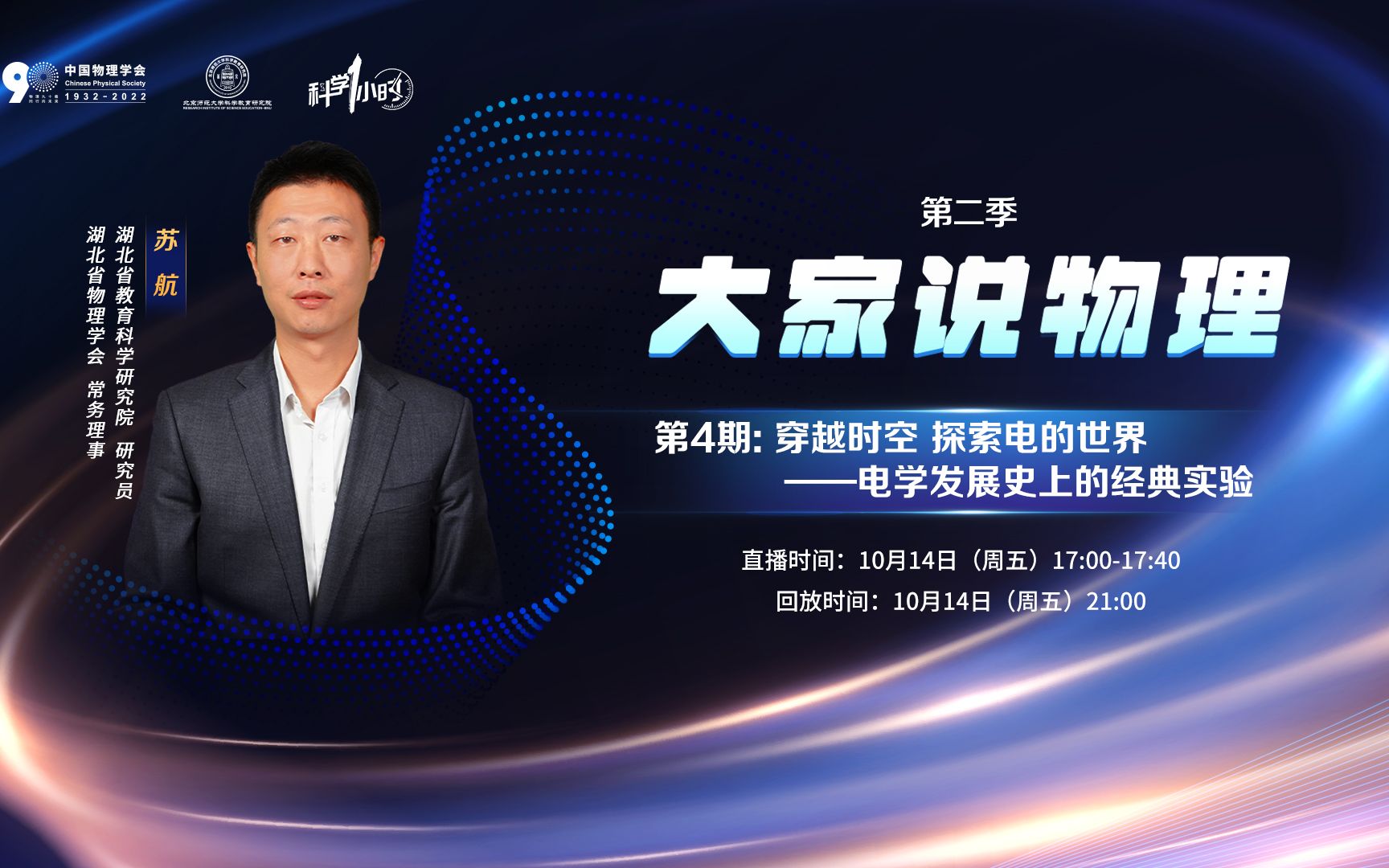 穿越时空 探索电的世界——电学发展史上的经典实验【科学1小时S02...