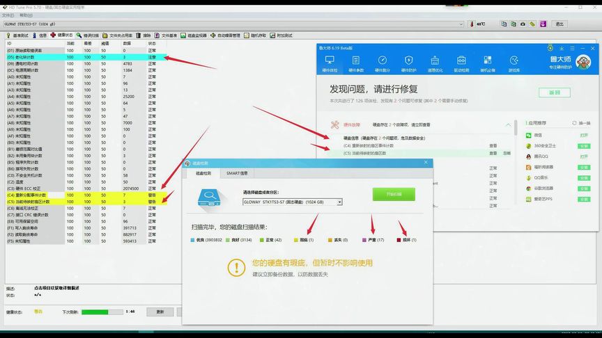 教小白怎么简单测试硬盘是否有问题