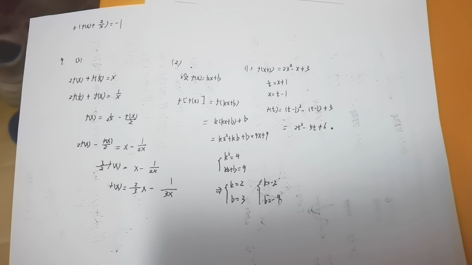 高考函数(赋值法)