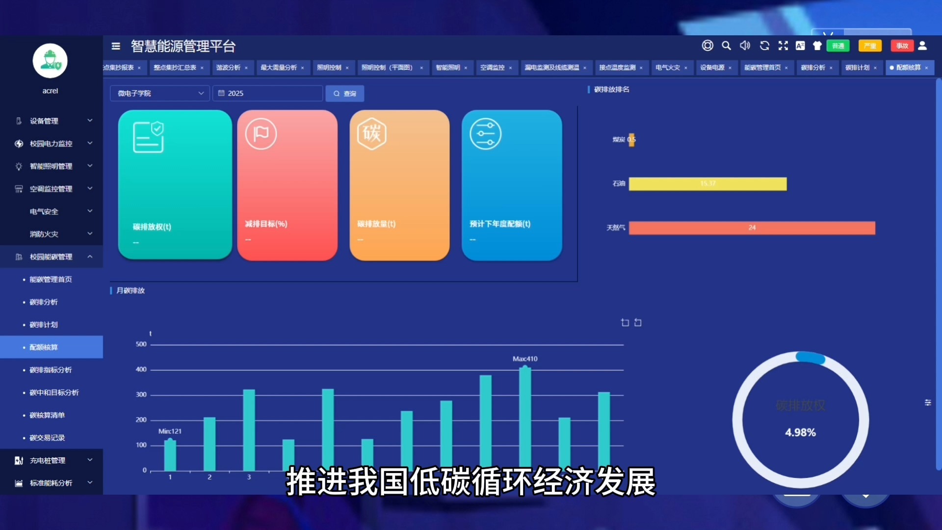 校园能源管理的“智慧大脑”,一体化平台实现能源可视化可调控可优化