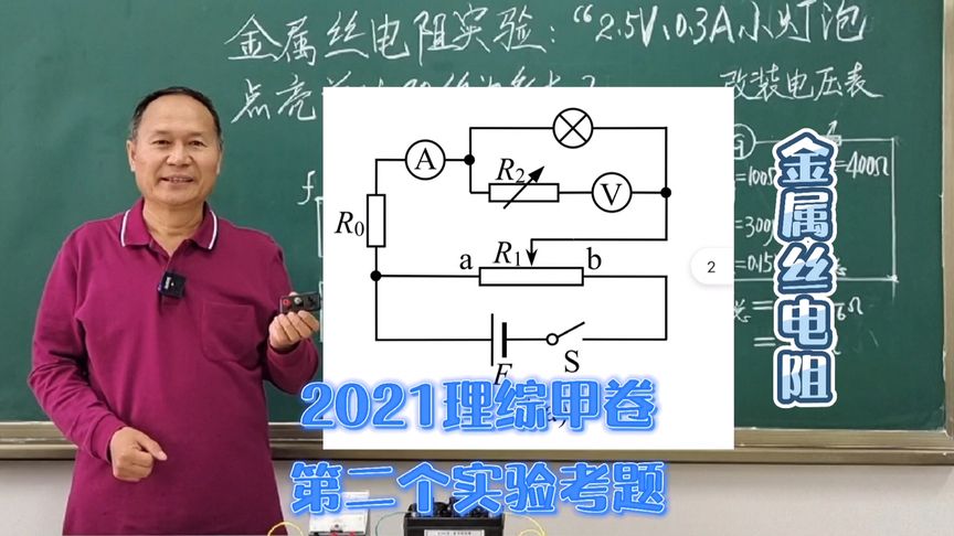 高二物理,测小灯泡的伏安特性曲线实验,2021高考理综甲卷实验二