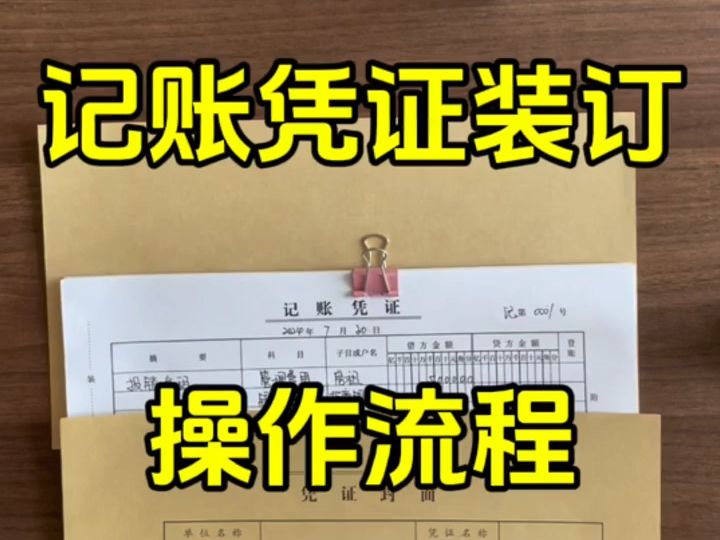 全网最详细的记账凭证装订操作流程