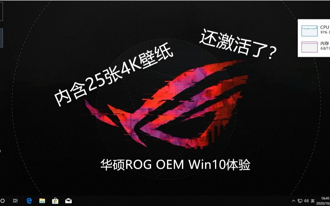 自带激活的真OEM系统!华硕ROG10系统体验