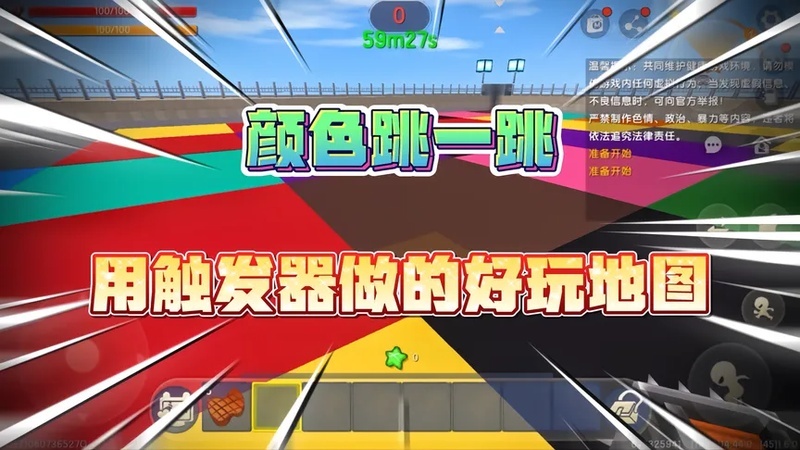 迷你世界:颜色跳一跳,用触发器做的视频,多么好玩