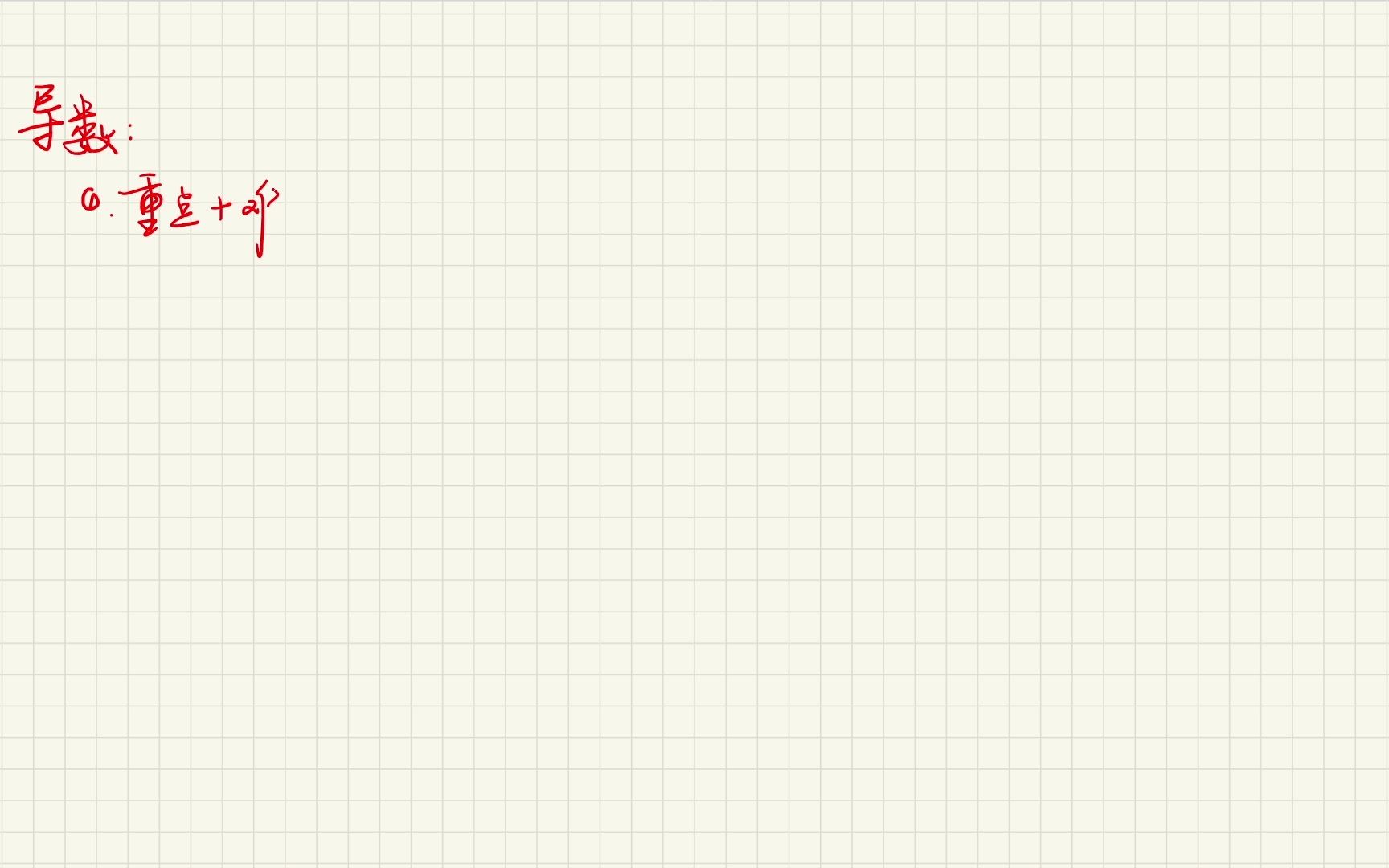 导数的基础概念之平均变化率