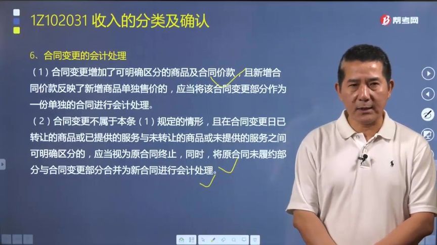 梅世强老师两分钟带你掌握合同变更是怎么进行会计处理的?