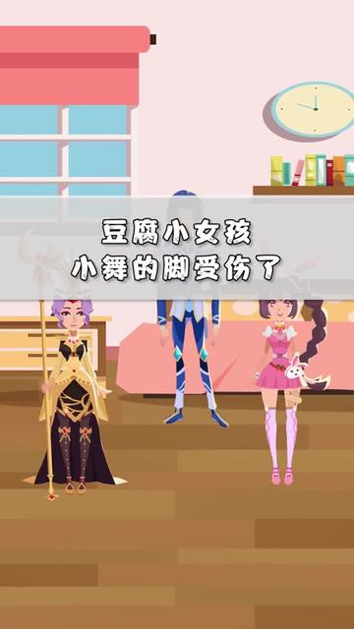 小舞的脚受伤了小游戏小游戏学生党