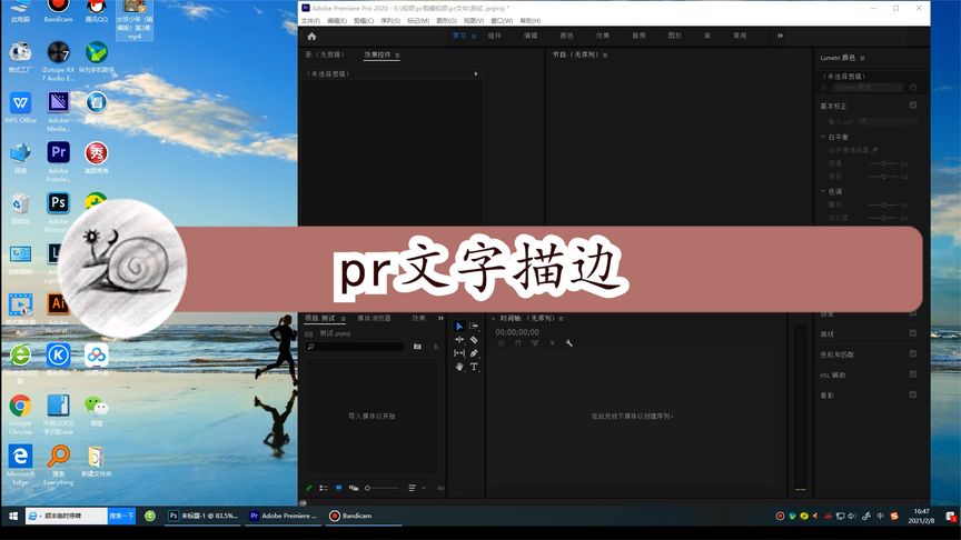 pr文字怎么添加描边【剪辑笔记】