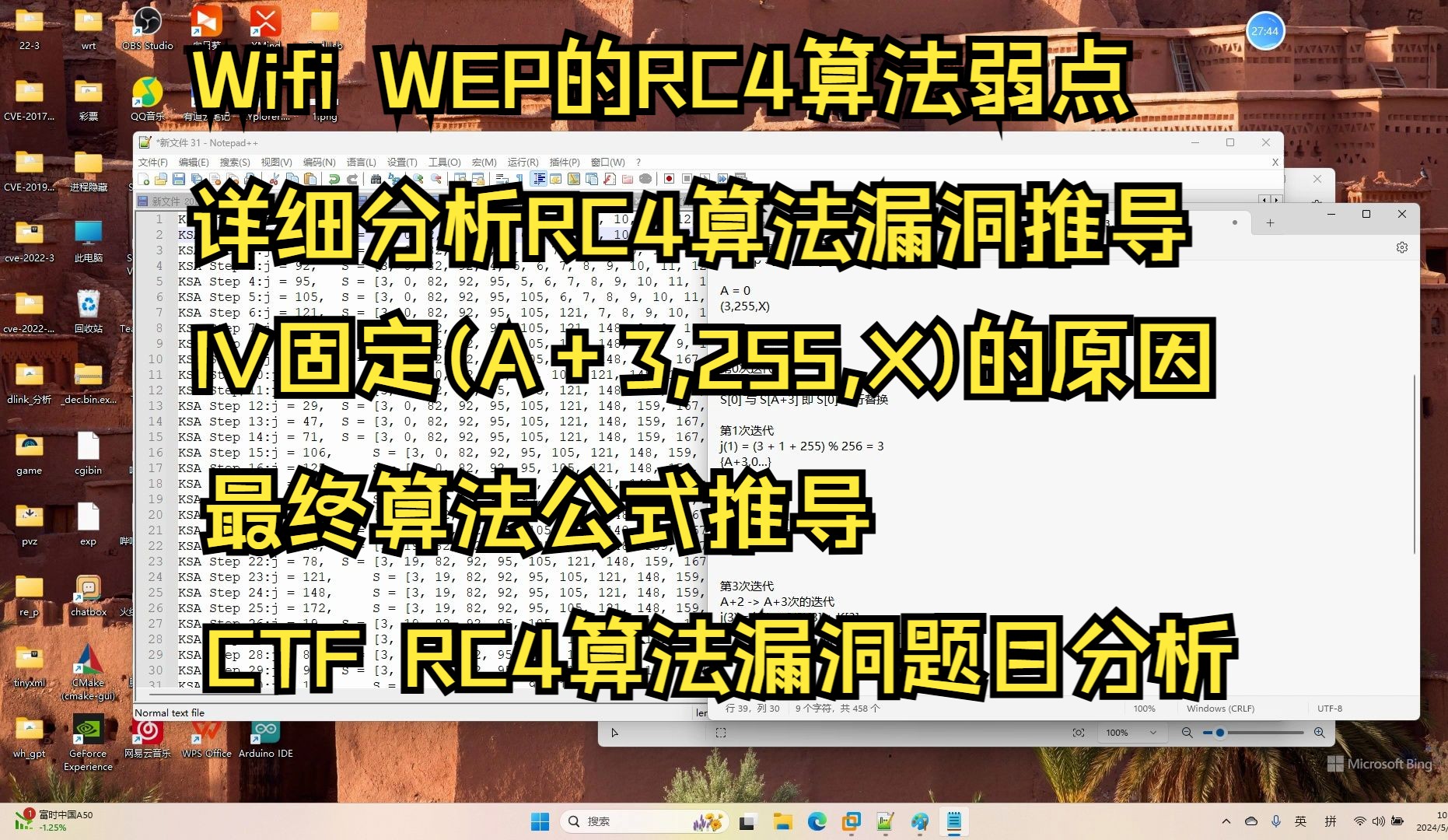 WEP RC4加密漏洞 算法破解