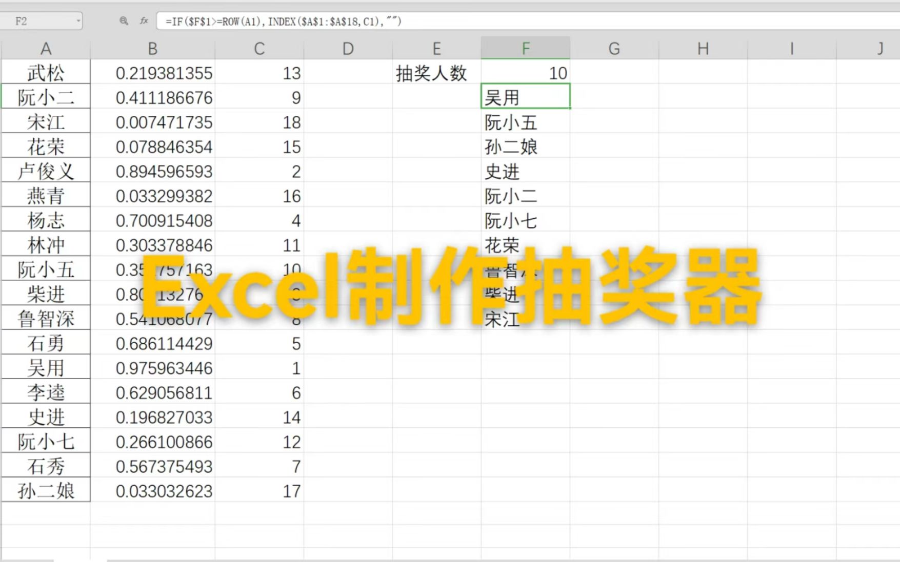excel制作抽奖器