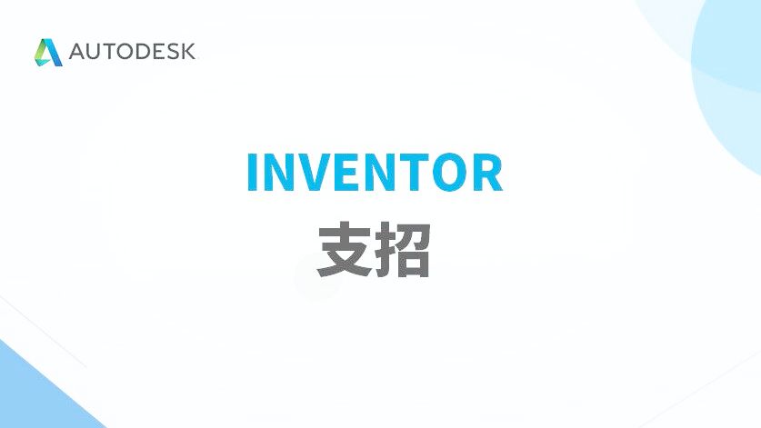 Inventor工程图快速尺寸标注